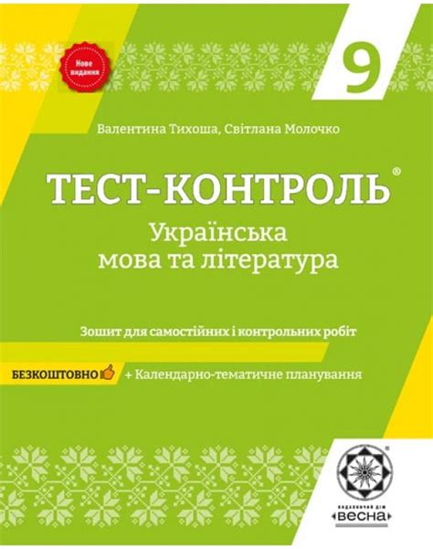 К Воскресенська Українська мова та література 9 клас Зошит для