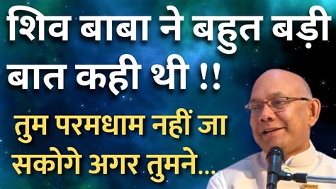 शिव बाबा ने बहुत बड़ी बात कही थी Bk Suraj Bhai Bk Suraj Bhai Class Bk Classes Aaj Ki Murli