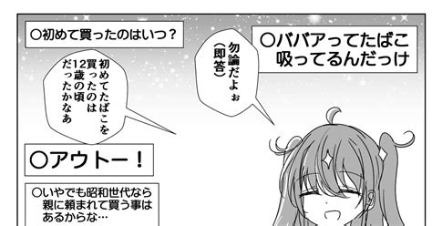 バーチャルyoutuber 滅する年齢を詐称してるvtuber なまずのマンガ 漫画 Vtuber 星空バアド Pixiv