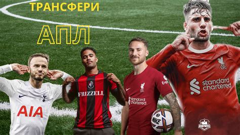 Мак Алістер, Домінік Собослаї, Джеймс Меддісон, Джастін Клюйверт ...