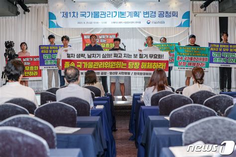 4대강 보 존치 물관리계획 공청회 환경단체 점거로 무산