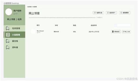 Vue 3实现一个带有左侧导航菜单的页面。该页面包含一个类似的增删改查（crud）功能模块。左侧的导航栏包含不同的功能选项（如任务管理、小组
