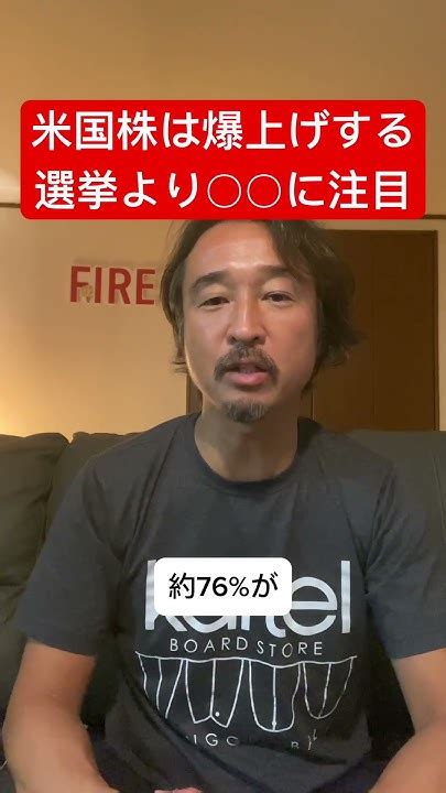 米国株は年末まで爆上げ！大統領選挙より に注目せよ！shorts Youtube