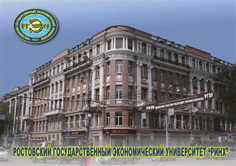 Ростовский государственный экономический университет РГЭУ Ростов на