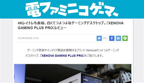 電ファミニコゲーマー様コラボ企画！ゲーミングpcプレゼントキャンペーン開催！