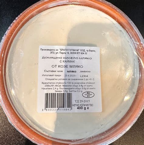 Млечни продукти Братя Готвачи