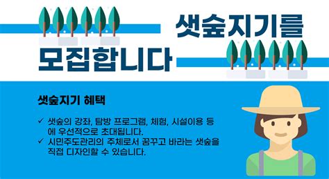 사회적협동조합 한강 샛숲지기를 모집합니다 빌딩숲 사이 사람들이 잘 모르는 샛강숲이 있습니다