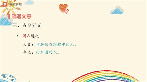 七年级上册 第六单元 22寓言四则第2课时课件 共23张PPT 21世纪教育网