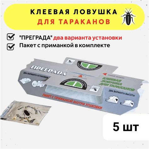 Клеевая ловушка для тараканов ПРЕГРАДА мини-домик, 5 шт - купить с ...
