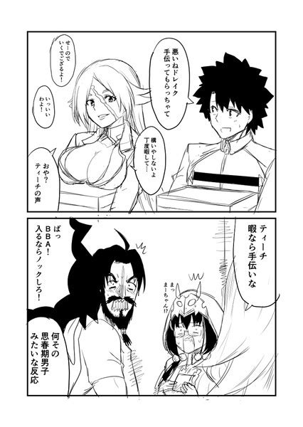 カルデアデイズ26 pixiv年鑑 β