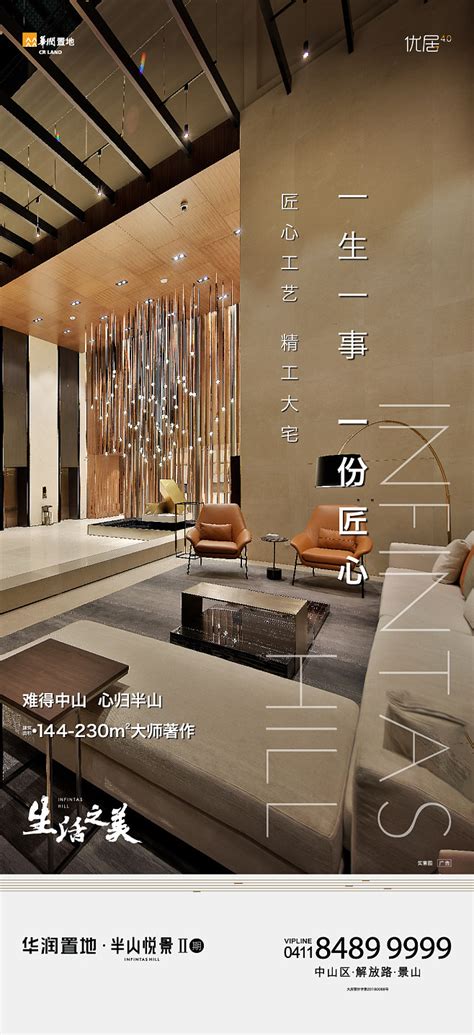 华润置地·半山悦景