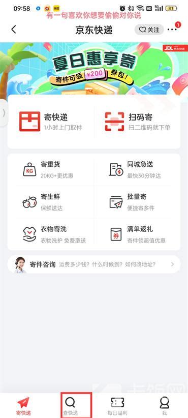 京东快递如何通过单号查询 京东快递通过单号查询的方法 卡饭网