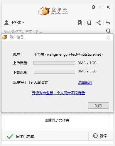 坚果云帮助中心 便捷安全的企业网盘 第 页