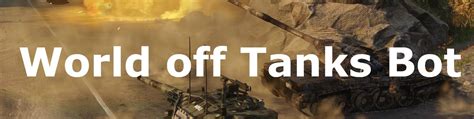 World Of Tanks Bot Первый игровой бот по танкам 2025 ВКонтакте