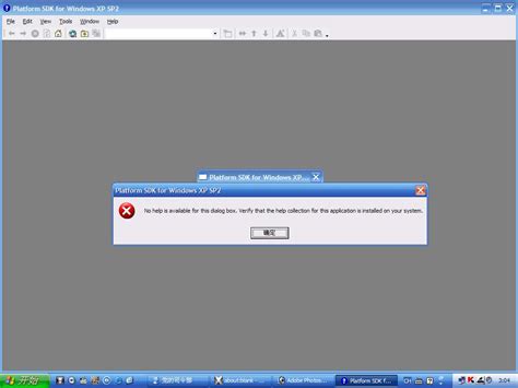 [求助]我的platform sdk xp sp2的帮助文档突然运行出错了，大家快帮帮我吧，急死了 付费问答 看雪 安全社区 安全招聘
