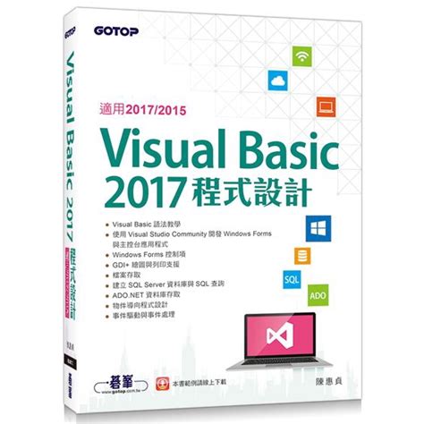 Visual Basic2017 程式設計的價格推薦 2025年4月 比價比個夠biggo