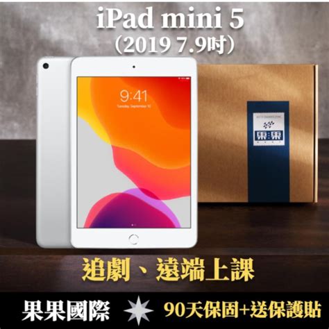 蘋果 Ipad Mini 5 79吋 2019版 第五代 福利機二手機 送禮 【果果國際】 果果國際 Ipad嚴選