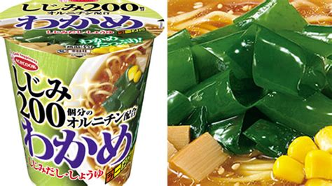 しじみ200個分のオルニチン入り ロングセラーの「わかめラーメン」から「しじみだし・しょうゆ」が本日25日月発売～年末の不規則な生活を