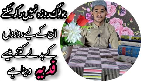 Jo Log Roza Nahi Rakh Sakty In K Liya Rozon K Kiya Kitny Paisy Fidya