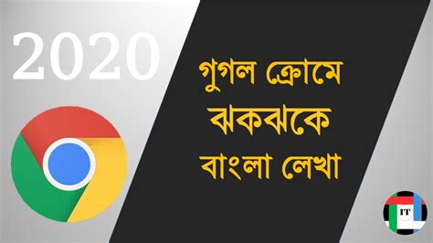 Bangla Font Problem Solve In Google Chrome Fix Bangla Font In