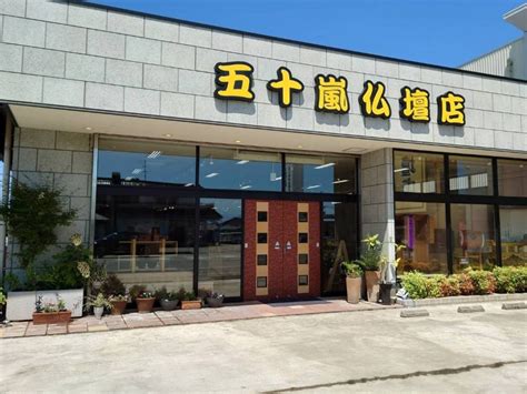 富山仏壇の製造元、五十嵐仏壇店 伝統の技と真心で奉仕するお仏壇の製造元