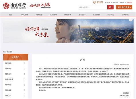 南京银行：网传杭州分行“爆雷”“取不了款”等信息，均为虚假信息南京银行辟谣杭州分行取不了款相关有关
