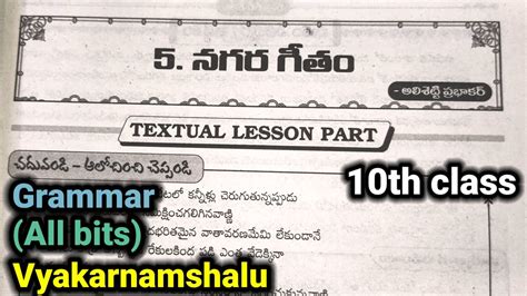 10th Class Telugu 5 నగర గీతం Lesson All Bits Grammer 10th