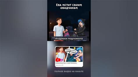 Ева красава 2 обзор игры новелла новинка любовь милфа свидание