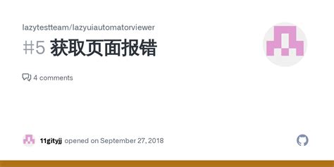 获取页面报错 Issue lazytestteam lazyuiautomatorviewer GitHub