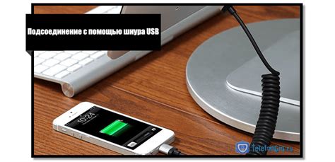 Как подключить Айфон к компьютеру через USB или Wi-Fi