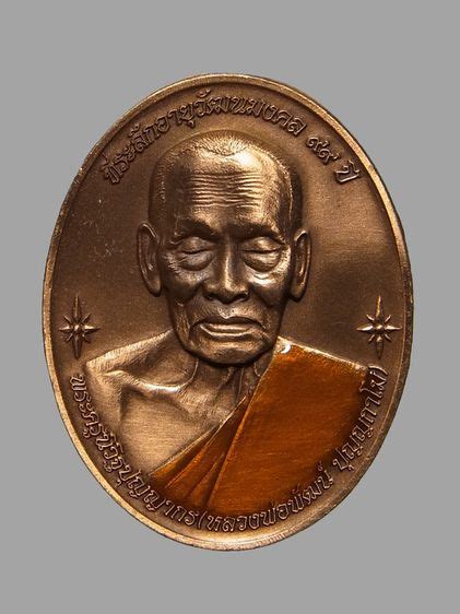 เหรียญพัฒนมงคล หลวงพ่อพัฒน์ วัดห้วยด้วน Kaidee