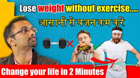 Lose Weight Without Exercise Youtube