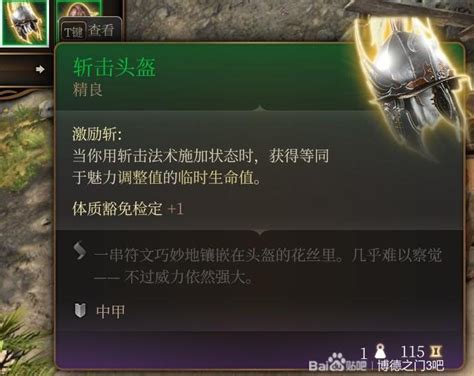 《博德之门3》第一章装备获取指南 第一章装备怎么获得斩击头盔 3楼猫