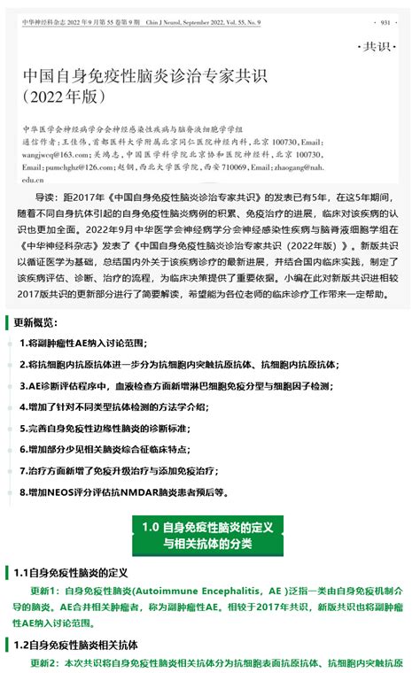 共识解读中国自身免疫性脑炎诊治专家共识2022年版