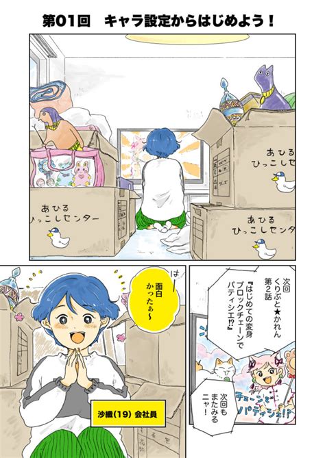 マンガでわかる生成AI第1話キャラ設定からはじめよう生成AI協会略称 GAISGenerative AI Society