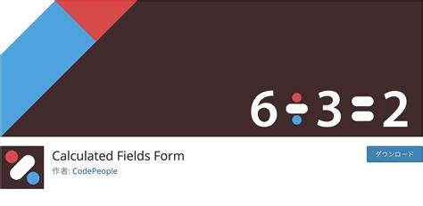 Calculated Fields Formで自動見積もり機能を作成複雑な料金表でもOK ホームページ制作 高品質で早くて月額
