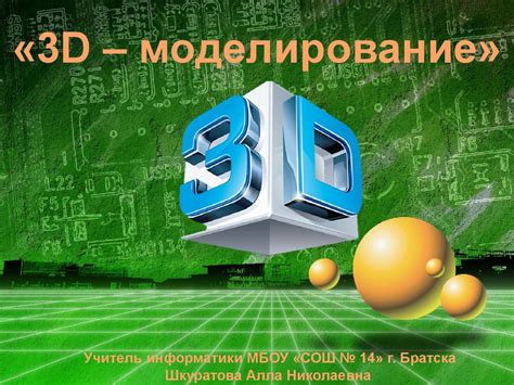 Курсы по 3d моделированию для учащихся школ презентация онлайн