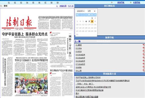法制日报电子版
