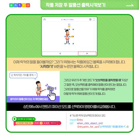 차근차근 따라하며 배우는 엔트리 프로그래밍 3 기타를 못치는 가난한 락커 말풍선 출력하기 비피랩카드뉴스 차근차근 따라하며 배우는 엔트리 프로그래밍 3 기타를 못치는 가난한 락커 말풍선 출력하기 비피랩카드뉴스