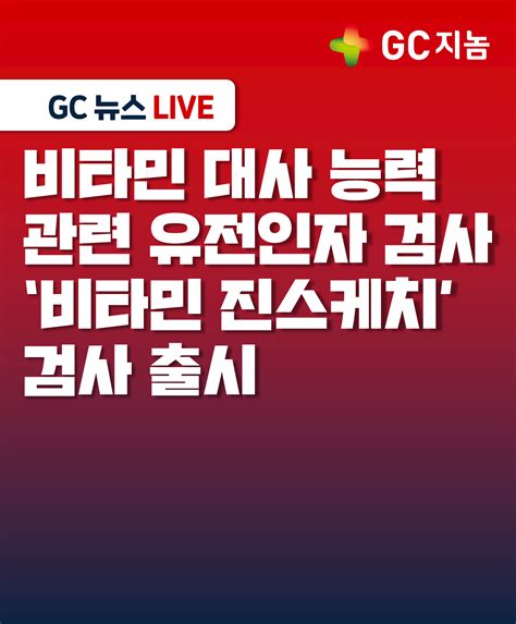 Gc지놈