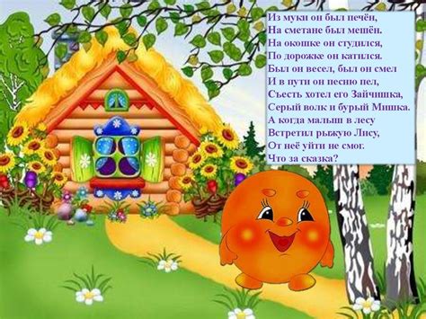 Дидактическаяя игра «В гостях у сказки» - презентация онлайн
