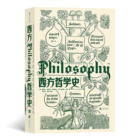 Isbn 9787559632432 西方哲学史第9版
