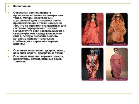 Мировая мода - презентация онлайн