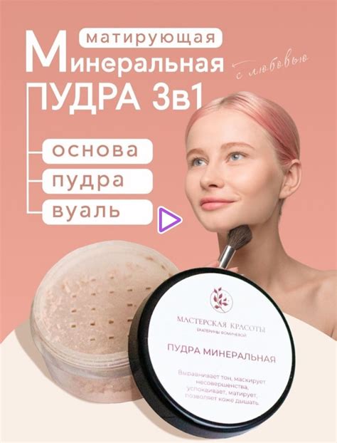 Минеральная пудра Мастерская красоты Екатерины Фомичевой Матирующая ...