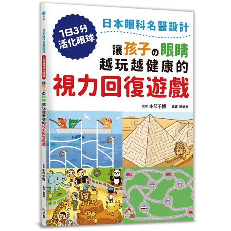 讓孩子眼睛越玩越健康的視力回復遊戲｜媽咪愛