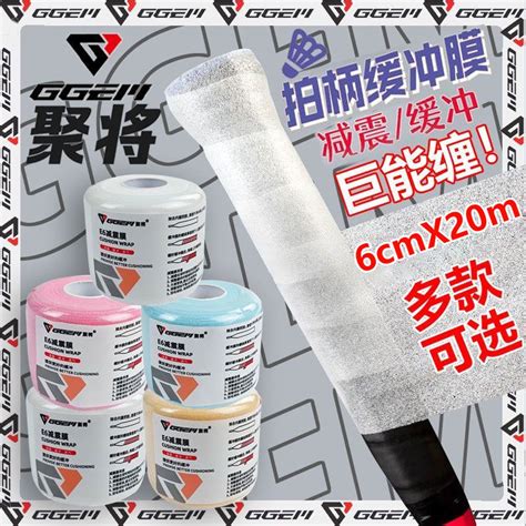 聚將減震膜羽毛球拍柄網球拍手膠手柄底膠膜打底防汗膜防震緩震e6 蝦皮購物