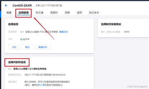 腾讯云轻量应用服务器部署nodejs项目 腾讯云 轻量服务器 pm2 映射 csdn博客