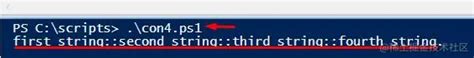 如何在PowerShell中串联字符串 在编程基础中可以使用字符串进行不同的操作如比较字符串搜索字符串中的某个字符 掘金