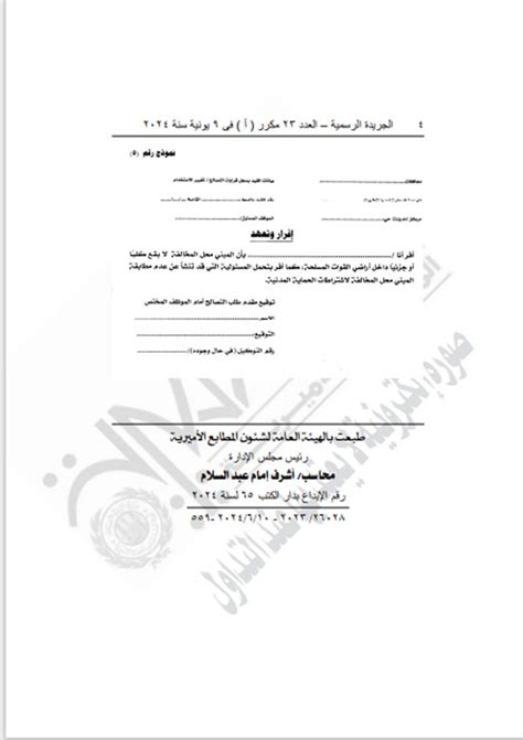 قرار حكومى بشأن اللائحة التنفيذية لقانون التصالح فى بعض مخالفات البناء