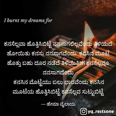 ಕನಸೆಲ್ಲವಾ ಹೊತ್ತಿಸಿಬಿಟ್ಟೆ Quotes And Writings By ಹೇಮಲತ ಎಸ್ Yourquote